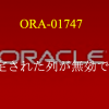 C#で発生するORA-01036:illegal variable name/numberのエラーの解決法