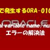 Oracleで複数レコードを更新する方法