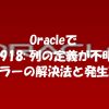 partition by を使って、ORACLEで、グループ毎に1行だけ取得する。